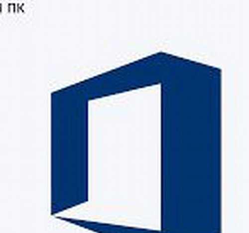 Ключ активации Office 2013 Pro plus