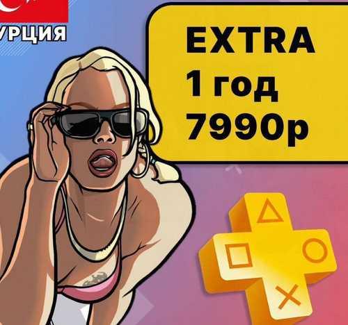 Подписка Ps Plus Extra 365д Казань 445 игр