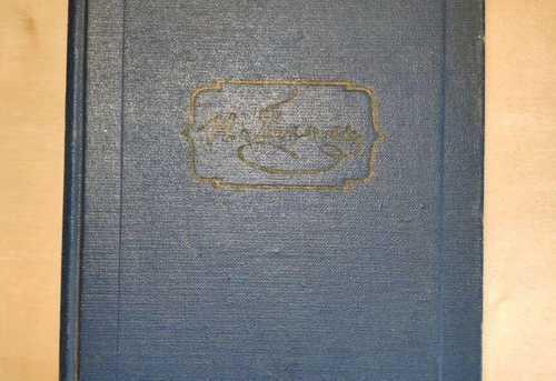Книга. Н.Гоголь. издание 1952 года. 4 том