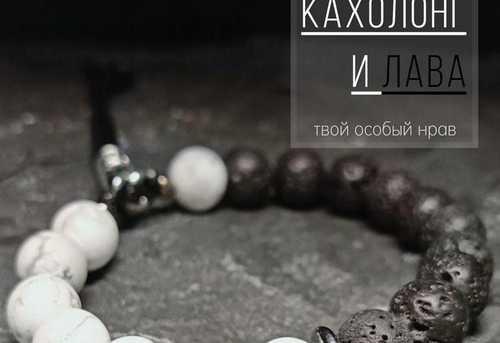 Браслет из натуральных кахолонг (матовый) И лава