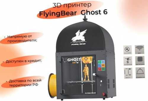 3D Принтер FlyingBear Ghost 6 (Россия)