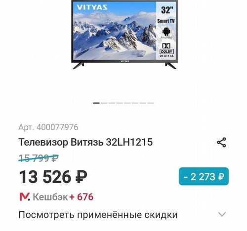 Телевизор SMART tv 32 андроид