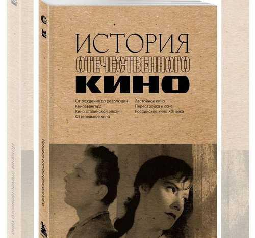 Книга "История отечественного кино"