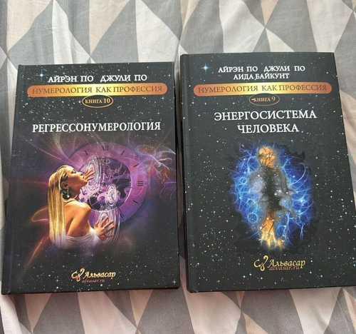 Новая книга нумерология Айрэн по Джули