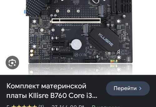 Материнская плата lga1700 b760 kllisre