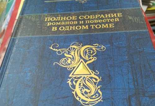Булгаков полное собрание романов и повестей в одно