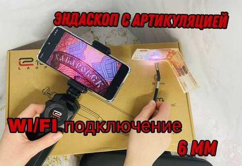 Эндоскоп с артикуляцией 6 мм WI/FI