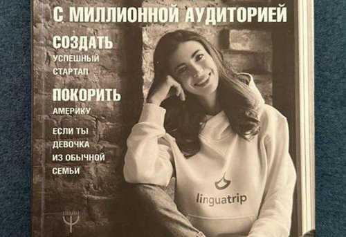Марина Могилко. Как стать блогером
