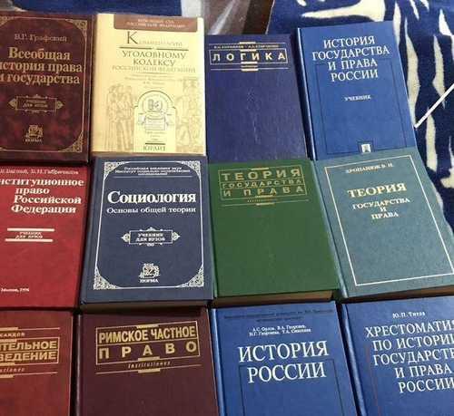 Учебники по юриспруденции, старые издания