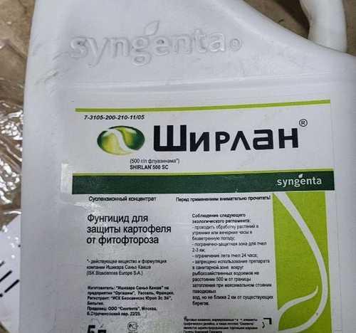 Ширлан фунгицид 5 л