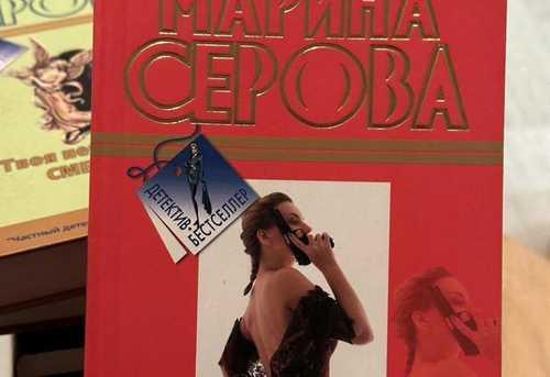 Коллекция книг Марины Серовой