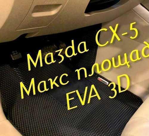 Коврики mazda cx5 cx 5 eva 3d с бортами эва ева