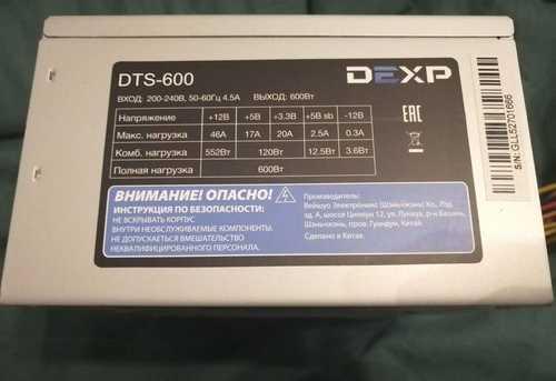 Блок питания dexp dts-600 (600вт)