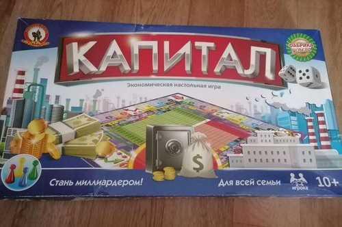 Настольная игра "капитал"