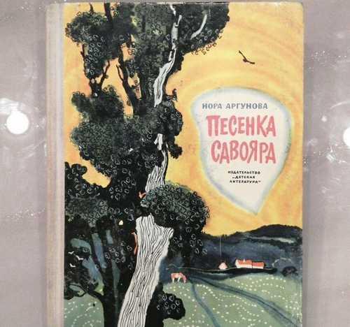 Песенка савояра 1969 год