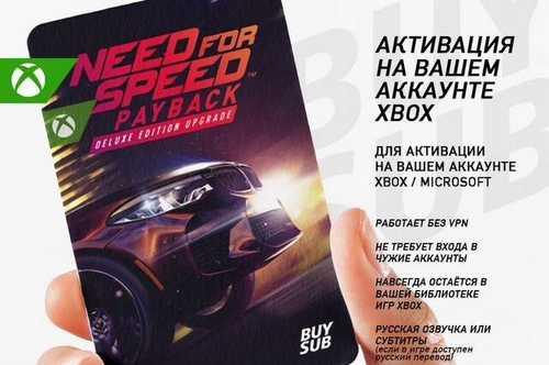 Need for Speed Payback - Deluxe Edition Upgrade до