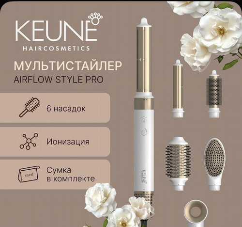 Стайлер keune