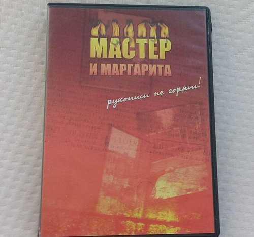 DVD - Мастер и Маргарита