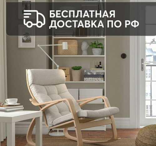 Кресло-качалка poäng IKEA