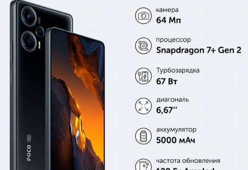 Xiaomi POCO F5, 8/256 ГБ