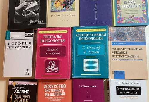 Книги по психологии