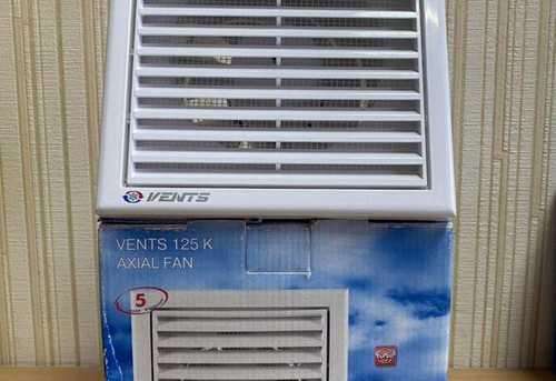 Вентилятор вытяжной vents вентс 125 К