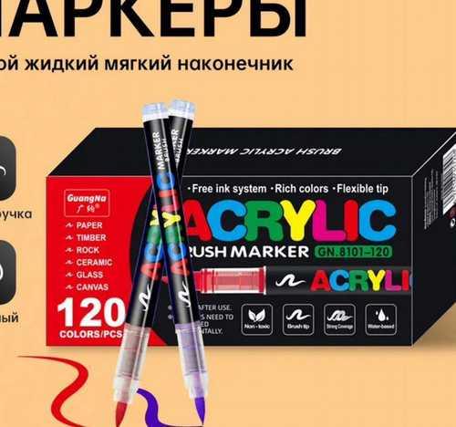 Акриловые маркеры guangna acrylic 120