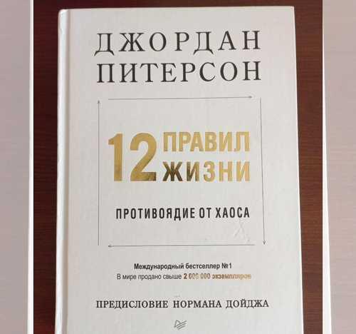 12 правил жизни