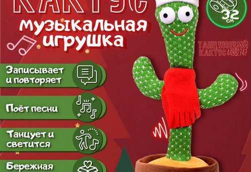 Танцующий кактус