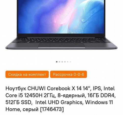 Новый i5 12450H 16/512Gb 8-Ядер 14" 2К