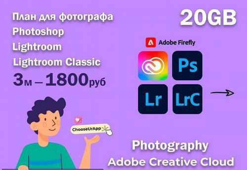 Adobe Creative Cloud План для фотографов 3 месяца