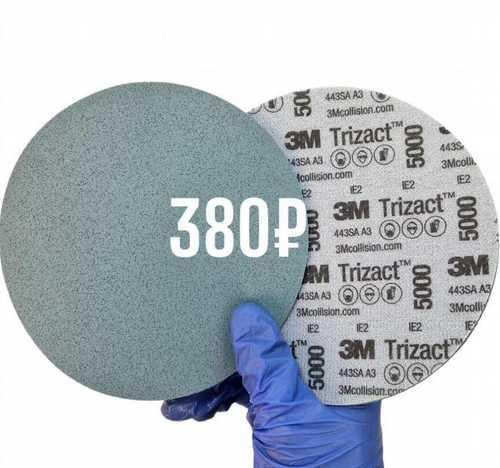 Р5000 Круг Trizact Абразивный полиров 3M, 150мм