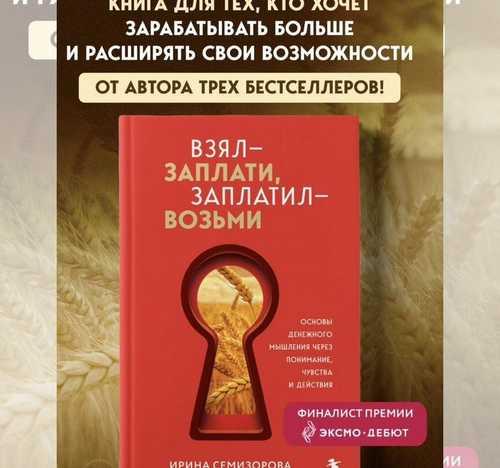 Книга Взял заплати, заплатил возьми