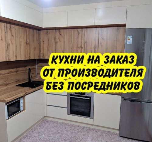 Угловая кухня из мдф на заказ под ключ Москва