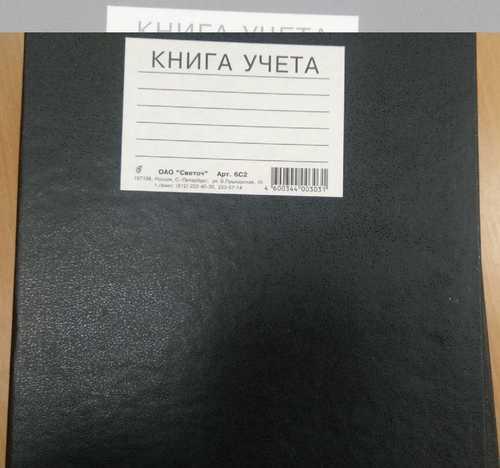 Книга учета А4