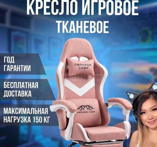 Геймерское, игровое компьютерное кресло для девочек