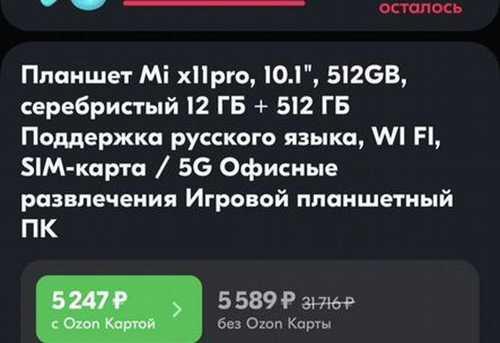 Планшет Mi x11pro, 10.1", 512GB
