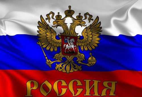 Флаг России с гербом 90х135