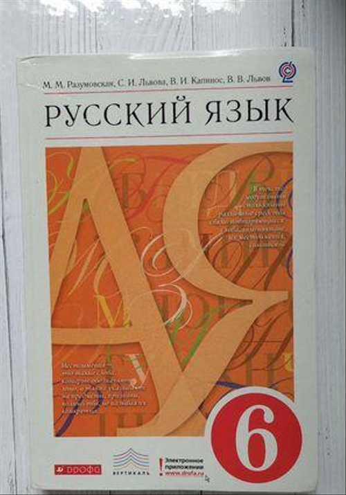 Учебник по русскому языку 6 класс