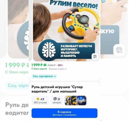 Детский руль игрушка