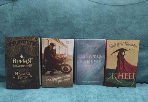 Книги современные аст, клевер, ромфант