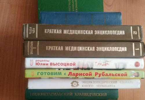 Справочники Словари Энциклопедии