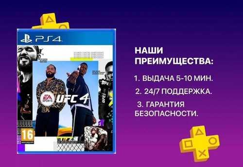 UFC4 Deluxe Edition PS4 PS5/Мурманск/Красновишерск
