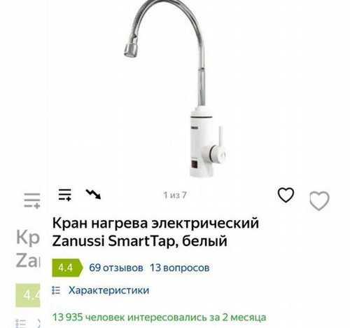 Проточный водонагреватель