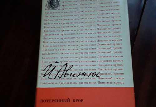 Библиотека произведений, удостоенных Ленинской пр