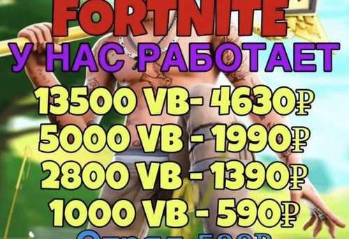 Fortnite v bucks вбаксы