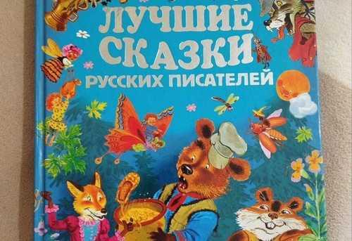 Русские сказки книга большая