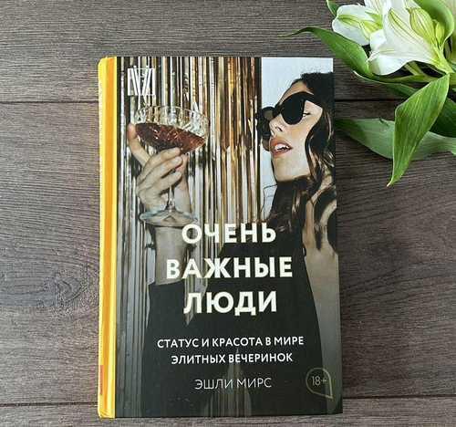 Книга Эшли Мирс