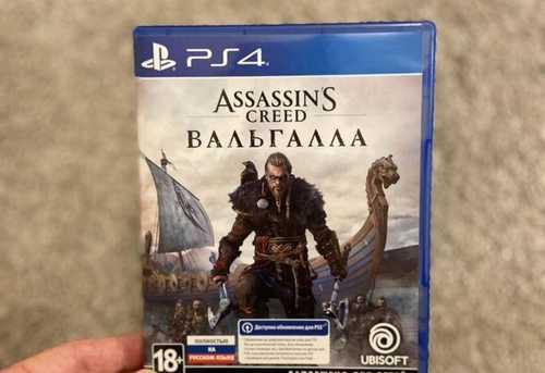 Assasins creed valhalla PS4 (на рус.)