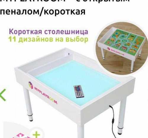 Световая песочница Myplayroom